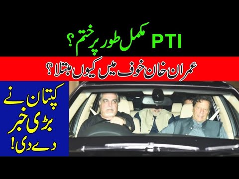 BIG Breaking l PTI May Will Finish l Imran Khan Big Announcement