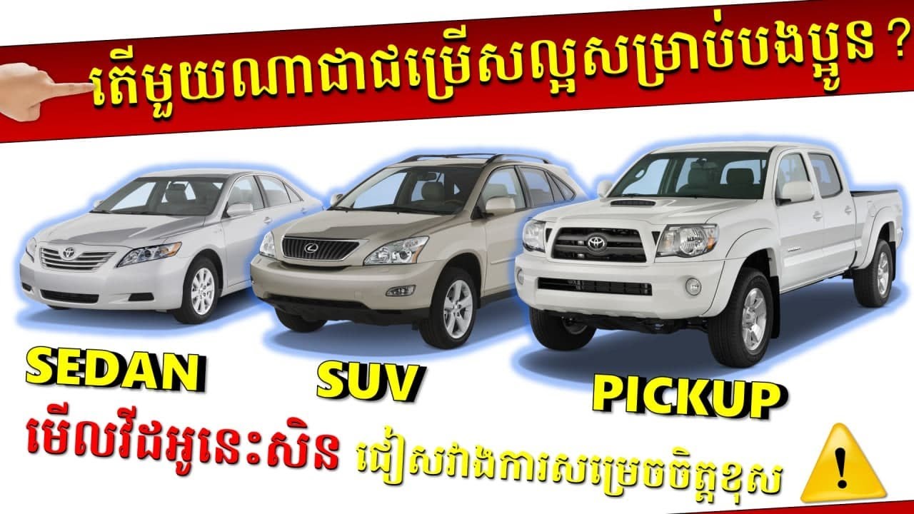 Sedan, SUV, or Pickup - By Square Car - YouTube
