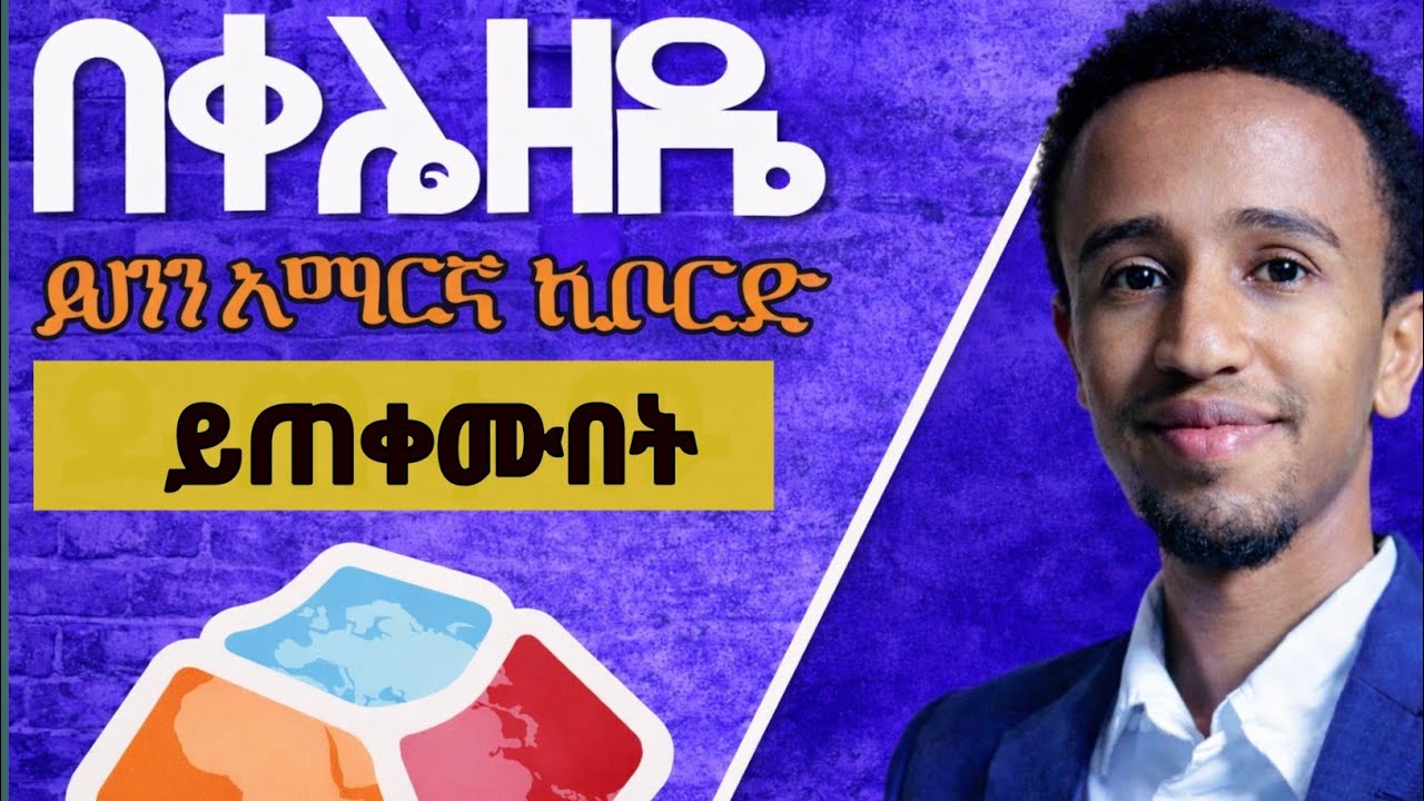 Keyman አማረኛ ለመፃፍ || Amharic Power Geez Keyman - YouTube