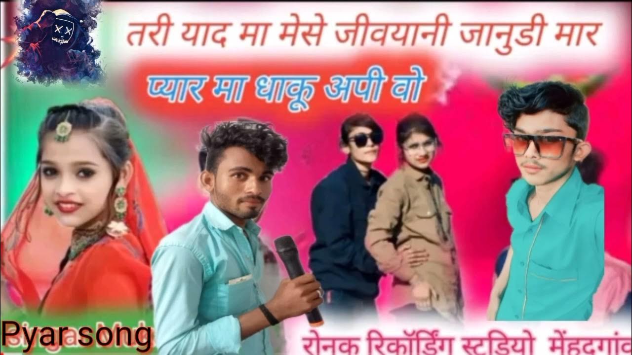 Aadivasi gana Pyar mohabbat 2023 naye gane aadivasi Munna Thakur naye gane Jay Chauhan Jay ...