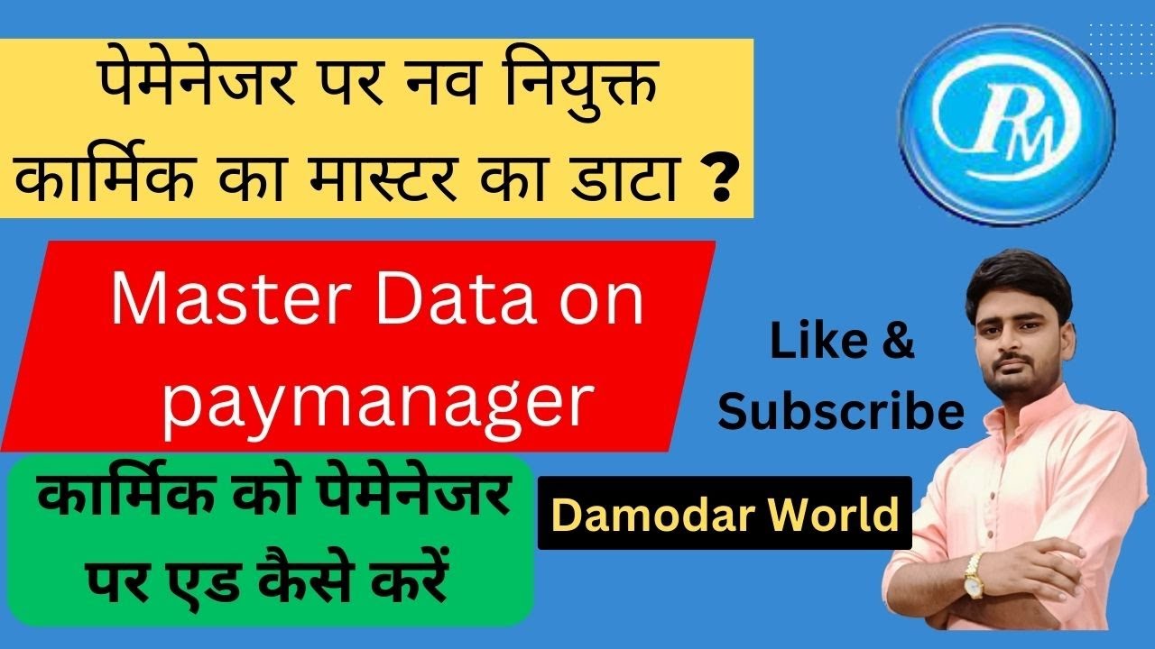 Paymanager par nav niyukt karmik ka data add kese karren | master data on payamanager - YouTube