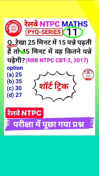 RRB NTPC Question Railway Ntpc Math Classes Number System Best Tricks #shorts 11 - YouTube