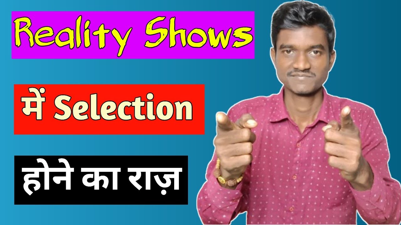 Reality Show मे Selection होने का राज़ ! Reality Show मे Select होने के लिए क्या करना पड़ता हैं ...