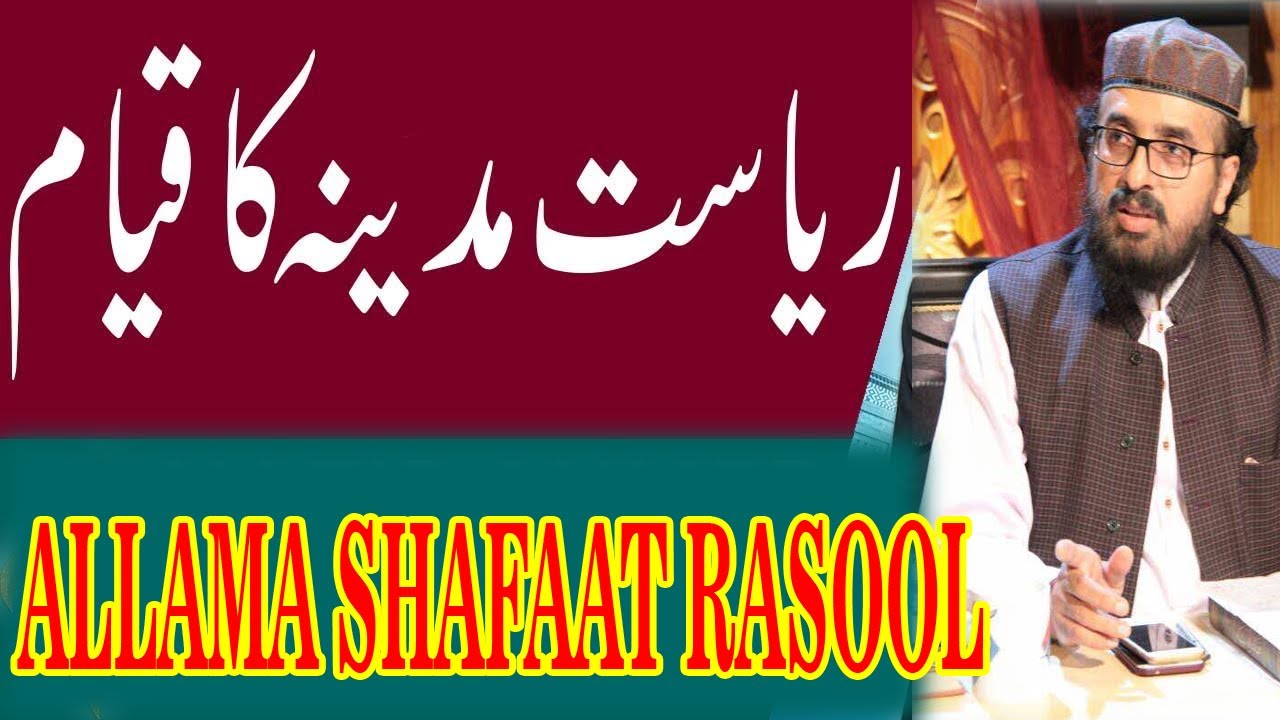 Riyasat-e-Madina or Pakistan (ریاستِ مدینہ اور پاکستان) - Allama ...