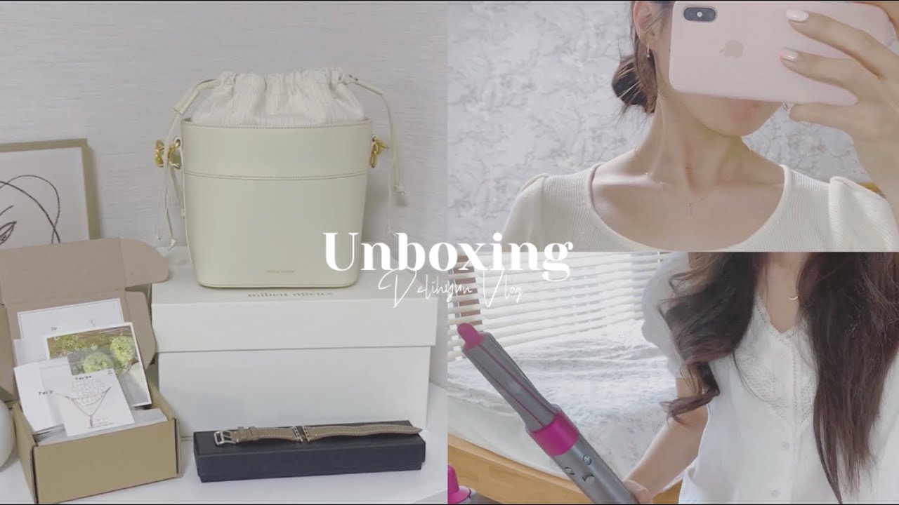 Vlog 끝날때 까지 끝난게 아닌 택배 언박싱 📦 다이슨 에어랩 밀리유미유 모아메백 판도라 반지 애플워치5