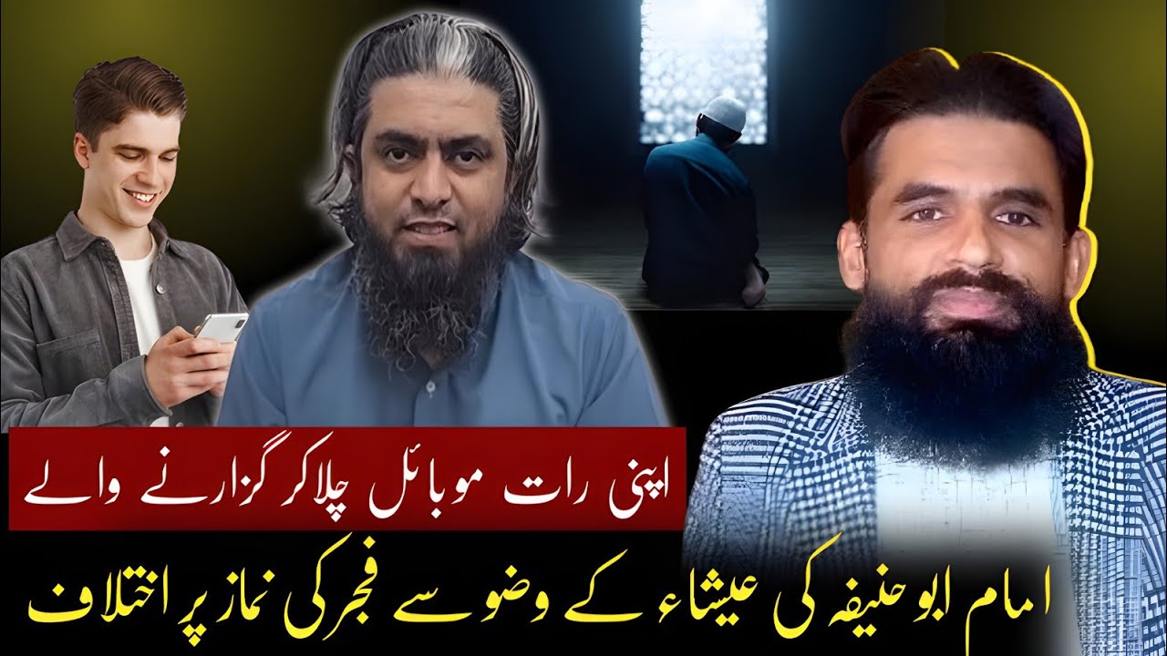 imam Abo Hanifa Ki Nmazo Par ikhtlaf | Mirza Muhammad Ali | Abbas jutt ...