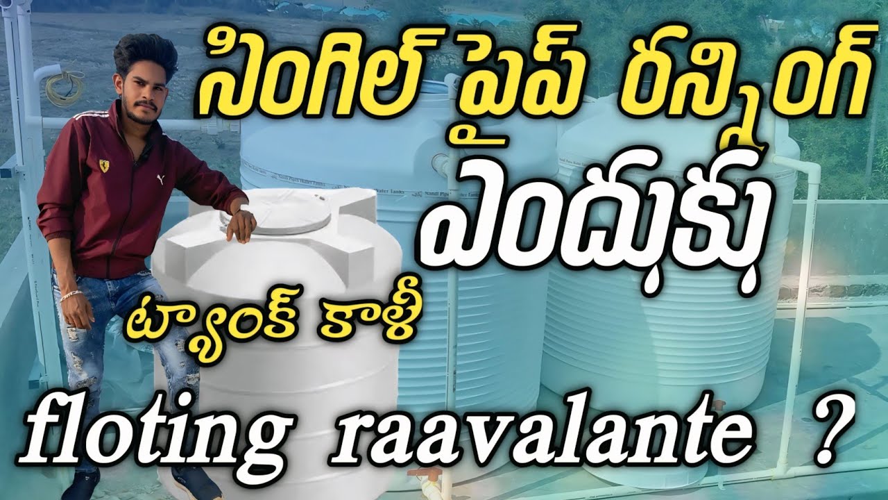 Water tank floating slow problem |single pipe, running problems | water ...
