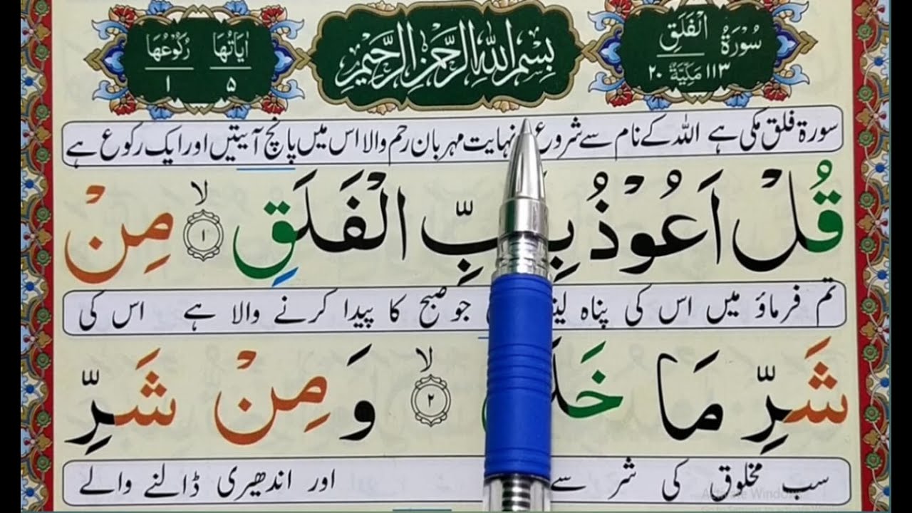 Surah Al-Falaq Full {surat al falaq full HD arabic text} Learn Surah ...