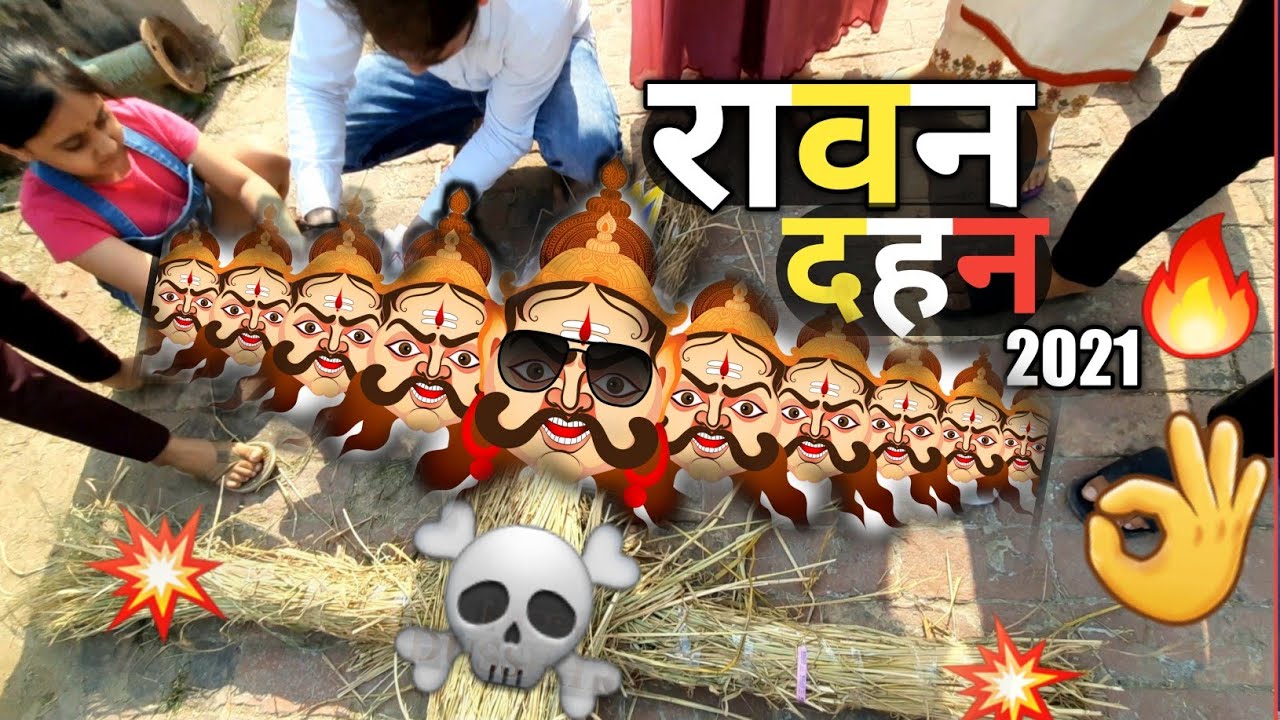 Ravan Putla Vlog | Ravan Dahan at home 2021(ravan dahan video) - YouTube