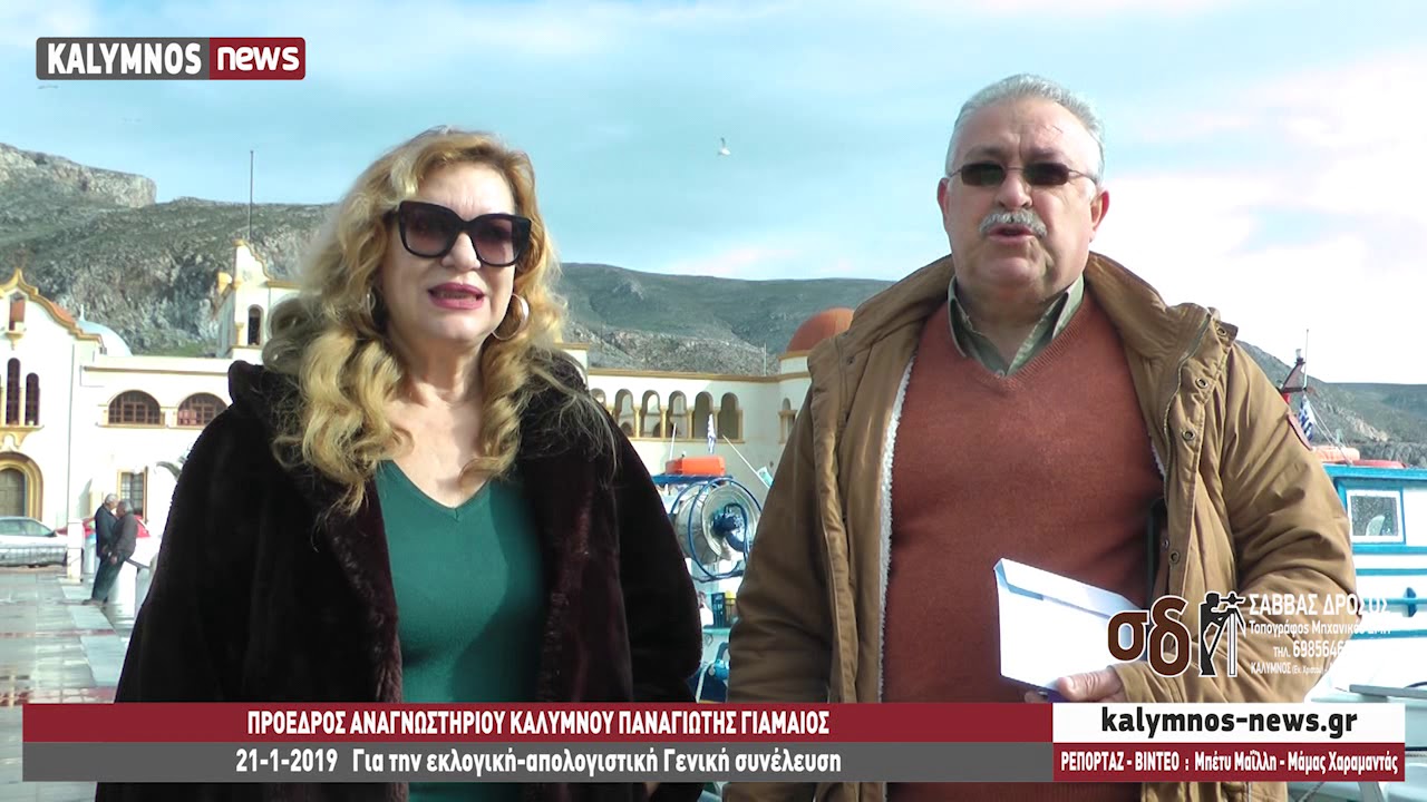 21-1-2019 Ο Π.Γιαμαίος Πρόεδρος του Αναγνωστηρίου για την εκλογική ...