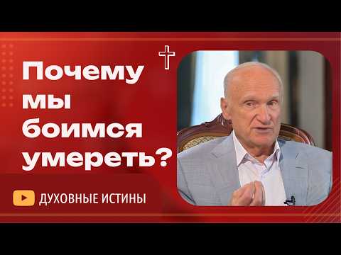 🕊️ Почему мы боимся смерти? Осипов — о смысле жизни, совести и вечности