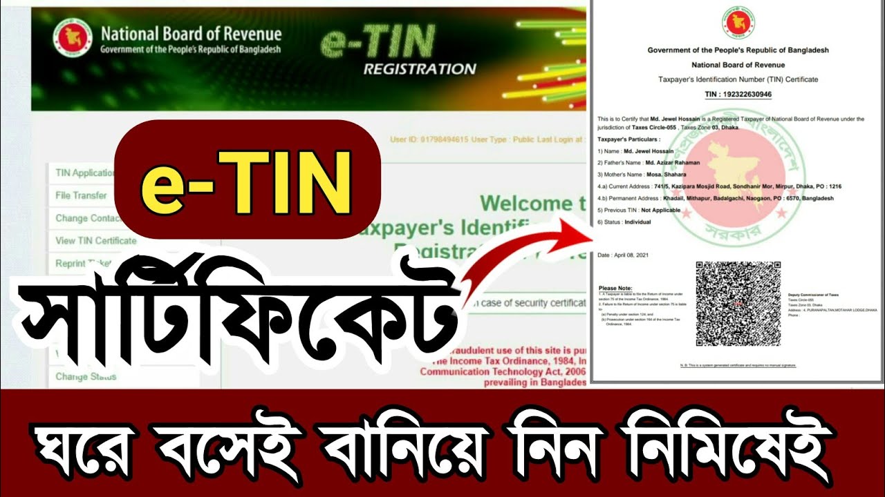 e-TIN Certificate Registration | How To Apply e-TIN Certificate easily ...