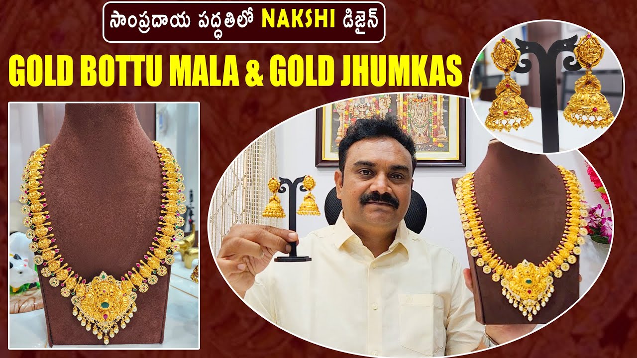 సాంప్రదాయ పద్ధతిలో Nakshi డిజైన్ లో Gold Bottu Mala & Gold Jhumkas ...