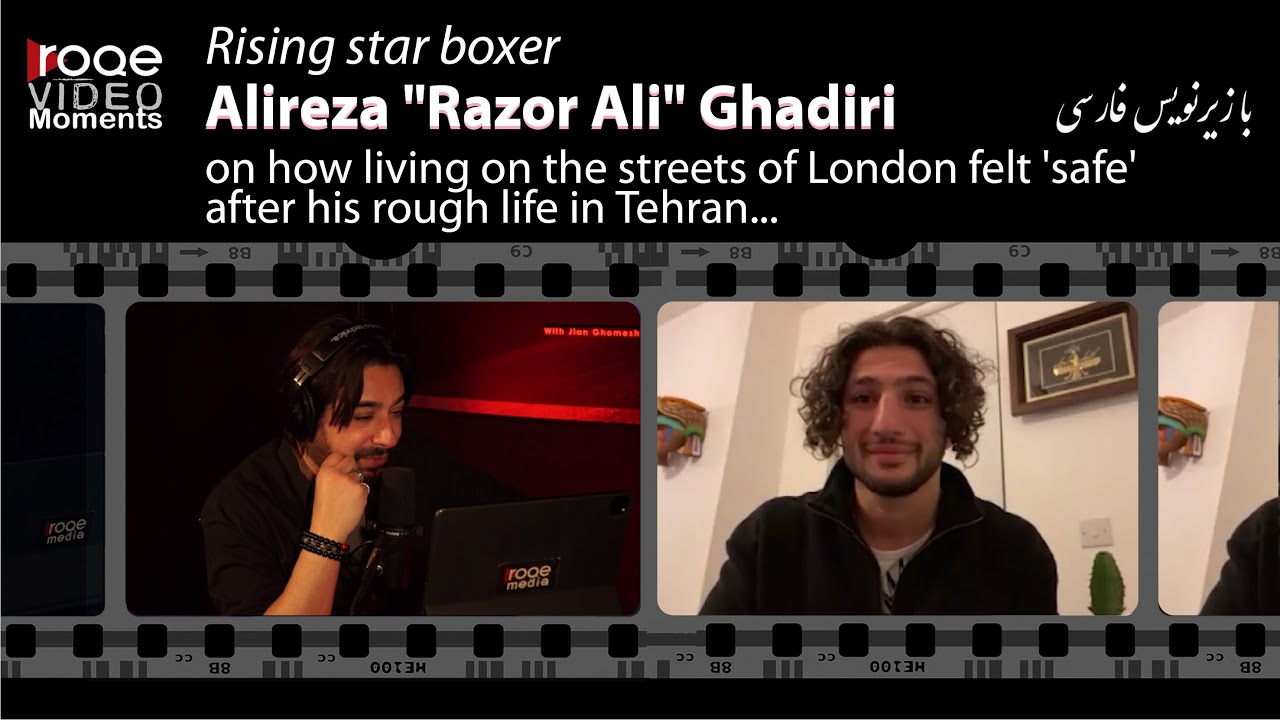 Roqe moment - Rising star boxer Alireza "Razor Ali" Ghadiri... با ...