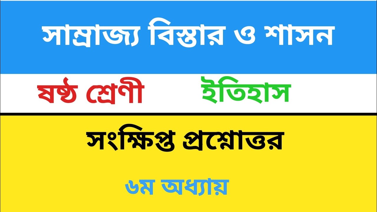 Class 6 History Chapter 6 || History Class 6 question answer Chapter 6 ...