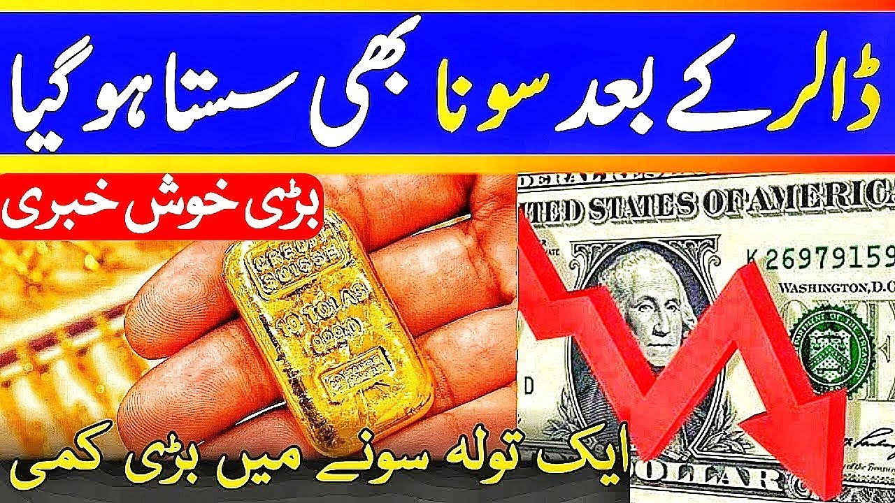 After Dollar Rate decrease Gold Rate also Decreased | Today Dollar and Gold Rate in Pakistan ...