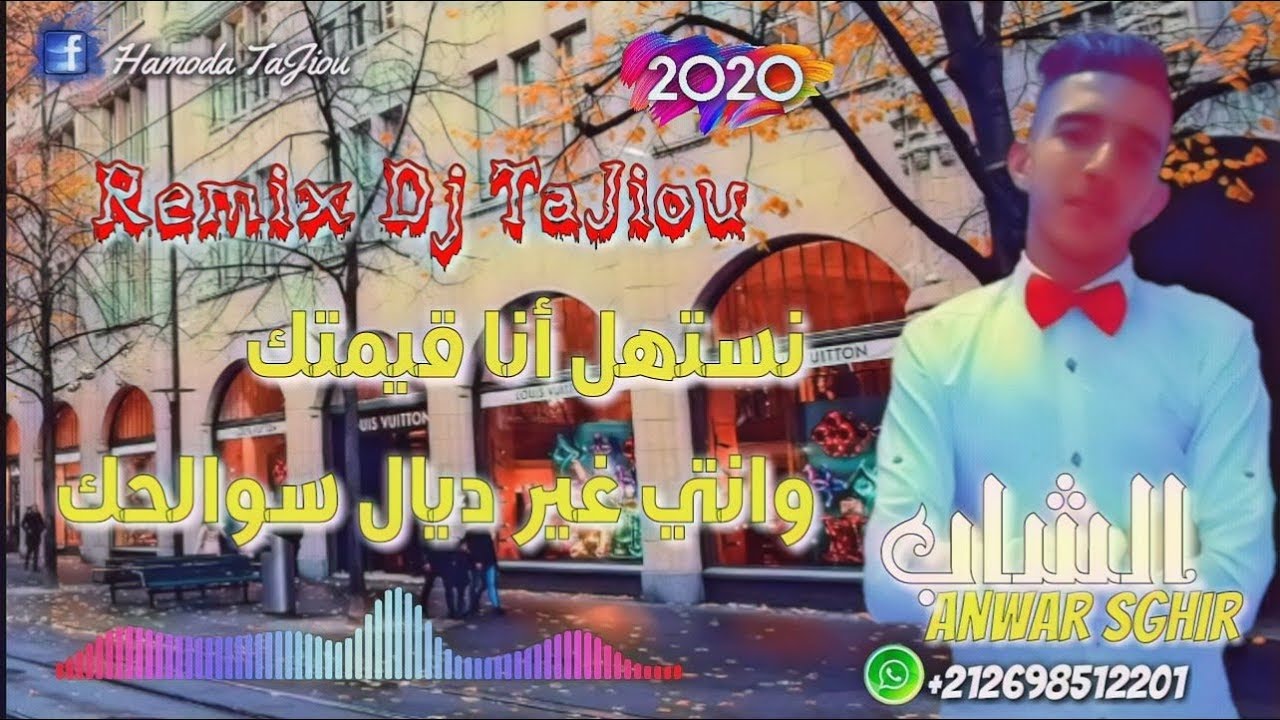 Cheb Anwar Sghir ReMix Dj TaJiou 2020 نستهل أنا قيمتك وانتي غير ديال ...