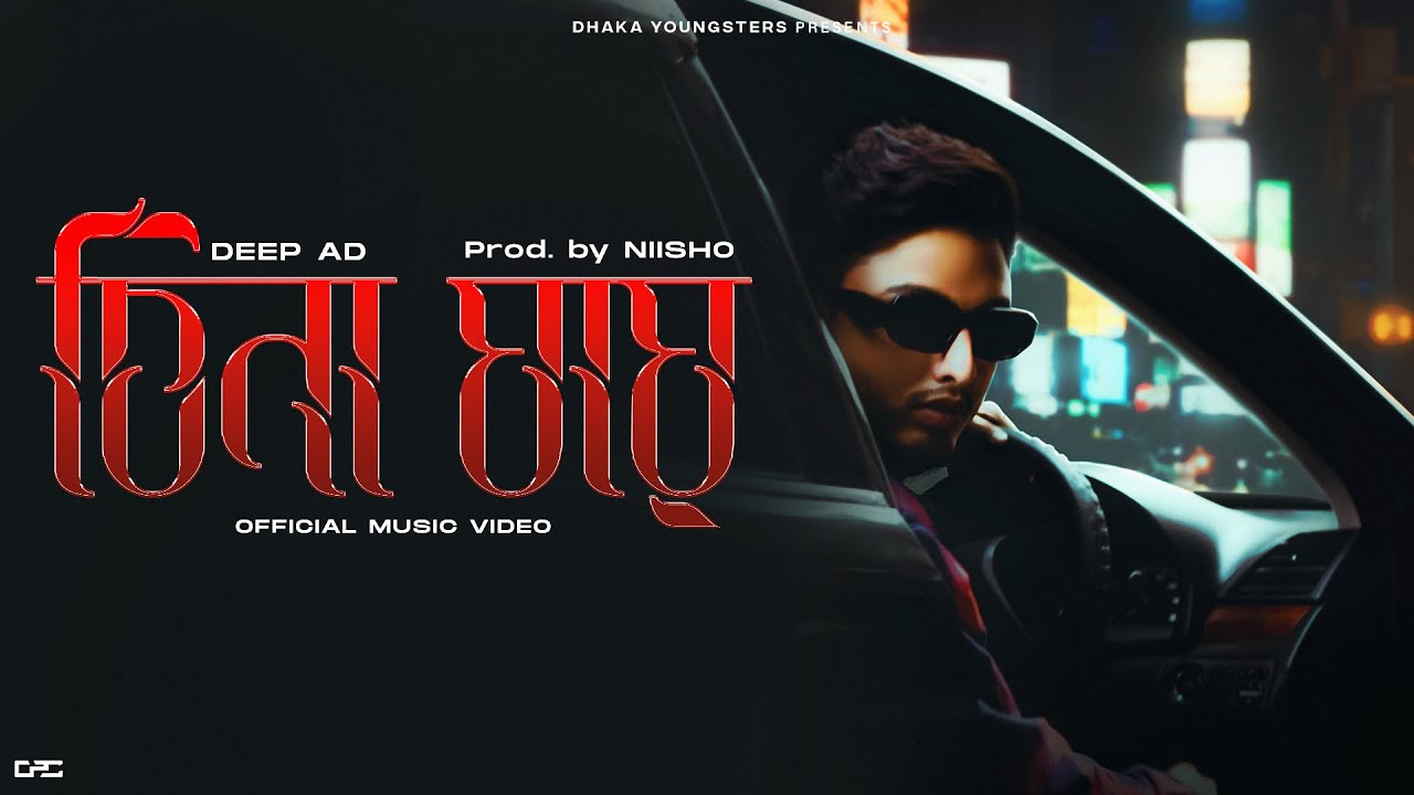 DEEP AD - CHINA JAY (OFFICIAL MUSIC VIDEO) (PROD BY NIISHO) - YouTube