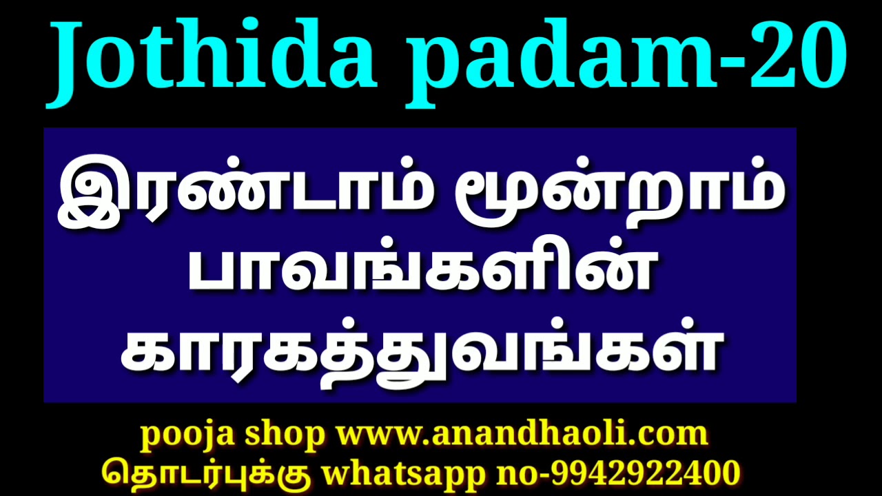 ஜோதிட பாடம்-20 / Jothida padam-20 - YouTube