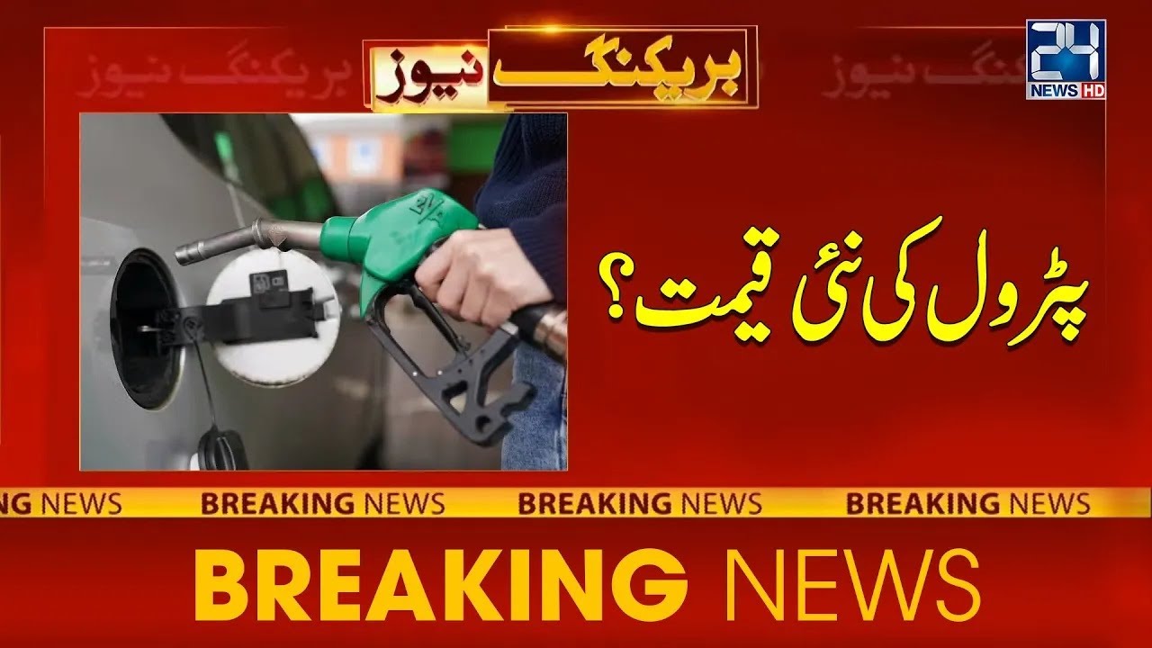 Petrol Price Decrease? Breaking News - 24 News HD - YouTube