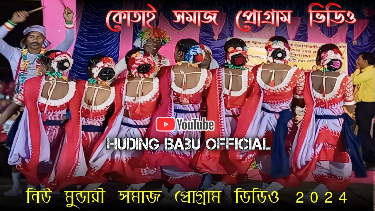 New mundari somaj 2024/part 2 kotaigarh somaj program 2024/# ...