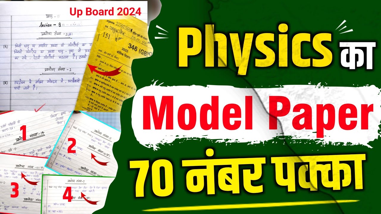 Physic Class 12th Model Paper 2024 में ऐसा आयेगा | Class 12 Physics ...