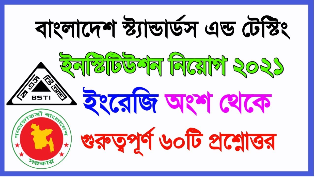BSTI Exam Question 2021 | BSTI ইংরেজি অংশ থেকে ৬০টি প্রশ্নত্তর ২০২১ ...