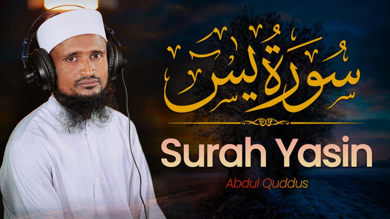 Amazing Recitation of Surah Yasin┇Yaseen Surah┇Yasin Surah Full┇Quran ...