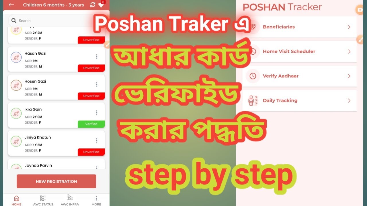 Poshan Track | Verify Adher | মা ও বাবার আধার নাম্বার দিয়ে - YouTube