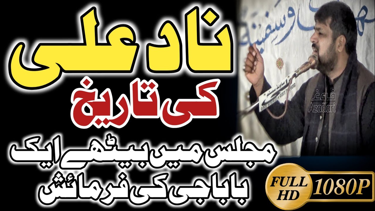 "History Of Naad E Ali" Allama Ansar Abbas Ejaz 2020 Langarwala Sargodha - YouTube
