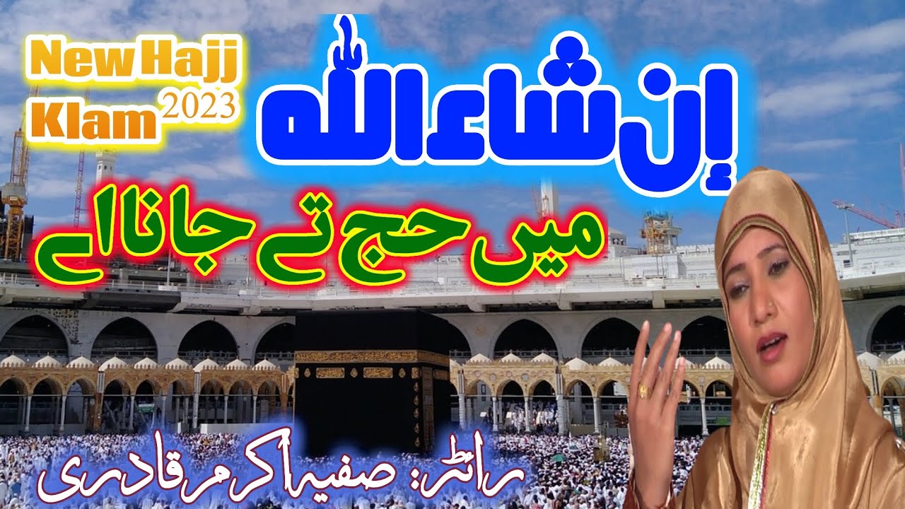 Beautiful New Hajj Klam || Inn sha Allah Me Hajj Ty jana ay || Safia ...
