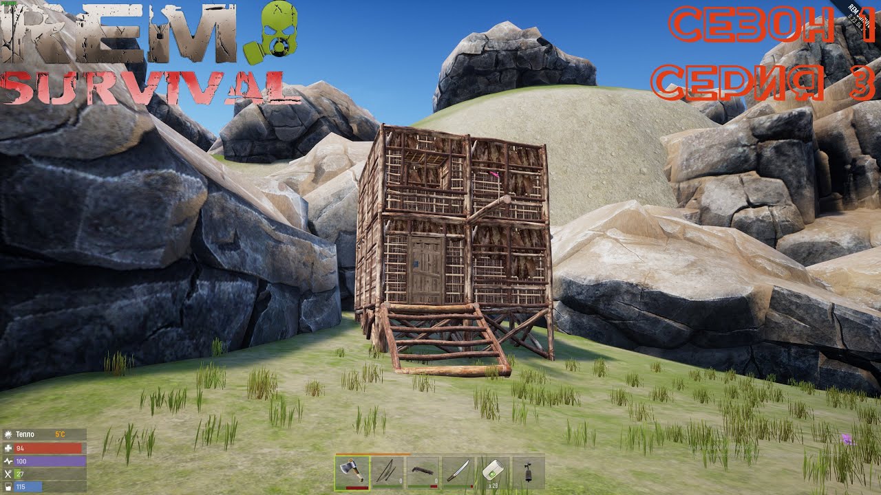 Rem Survival. Сезон 1 Серия 3. Новый дом. - YouTube