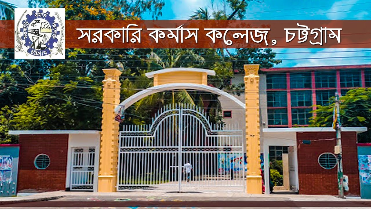 সরকারি কমার্স কলেজ, চট্টগ্রাম | Govt. Commerce College, Chattogram ...