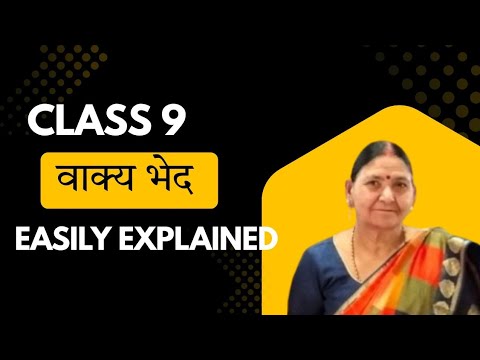 Arth ke aadhar par vakya bhed class 9 | vakya bhed class 9 | Devvani ...