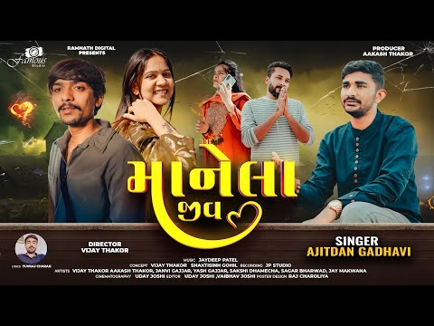 MANELA JEEV || AJITDAN GADHVI || NEW SAD SONG 2025