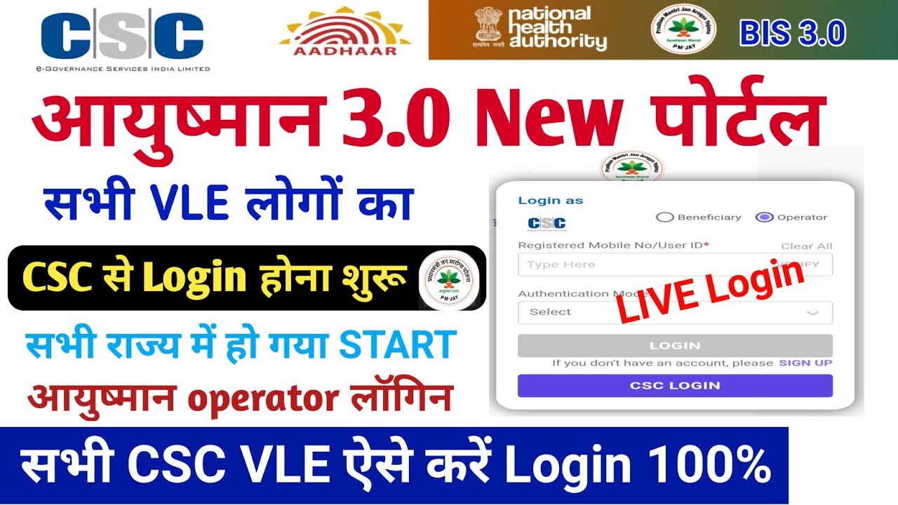 ayushman card operator id ! beneficiary nha gov in csc login start ...