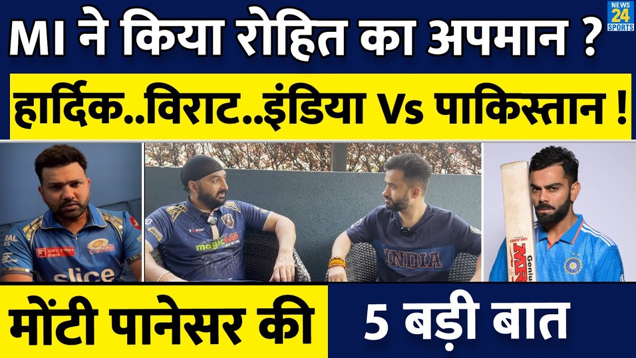 MI ने किया Rohit Sharma का अपमान| T20 WC में Virat Vs Pakistan| Monty ...