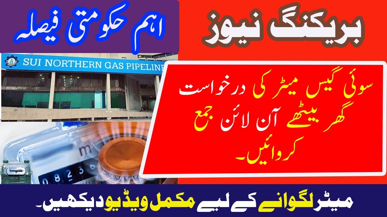 Online Apply For SNGPL New Connection|Sui Gas kay meter lagwany ka ...