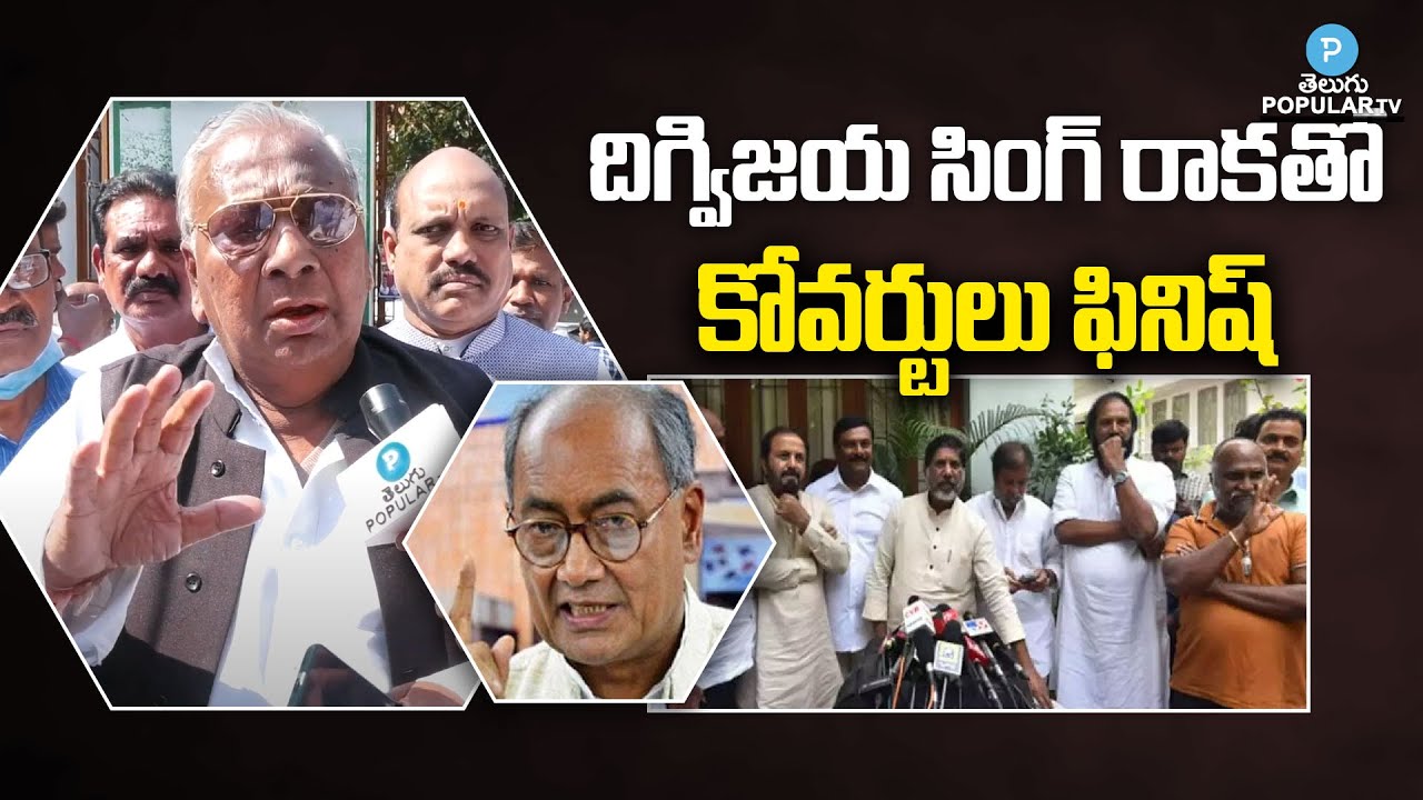 V Hanumantha Rao Reveals About Digvijaya Singh After Enters Enters What ...