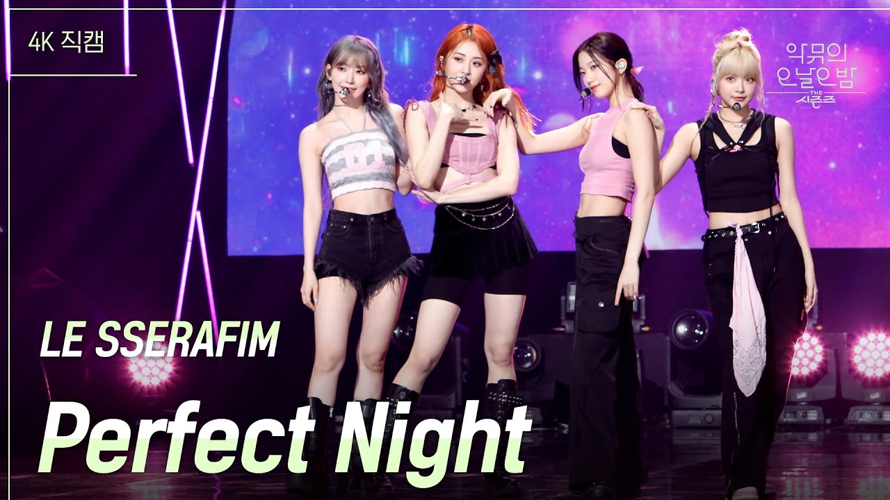 [가로] LE SSERAFIM - Perfect Night [더 시즌즈-악뮤의 오날오밤] | KBS 231027 방송 - YouTube