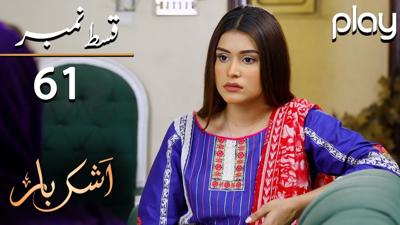 Ashkbar - Episode 61 | Play Tv Dramas | Humaira Bano, Dania Anwar ...