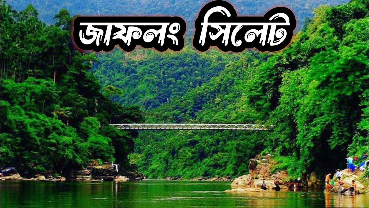 Jaflong | Jaflong Zero Point | Jaflong Sylhet | জাফলং | জাফলং জিরো ...