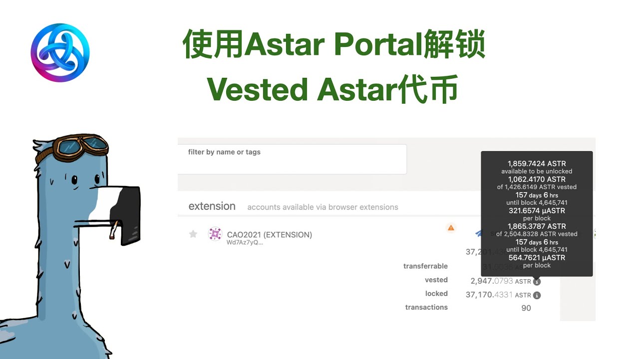 攻略： 如何使用Astar Portal解锁Vested Astar代币 - YouTube