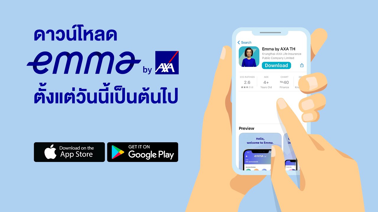 Emma by AXA ผู้ช่วยส่วนตัวดิจิทัลคนใหม่ ดูแลคุณครบจบได้ในหนึ่งแอปพลิเค ...
