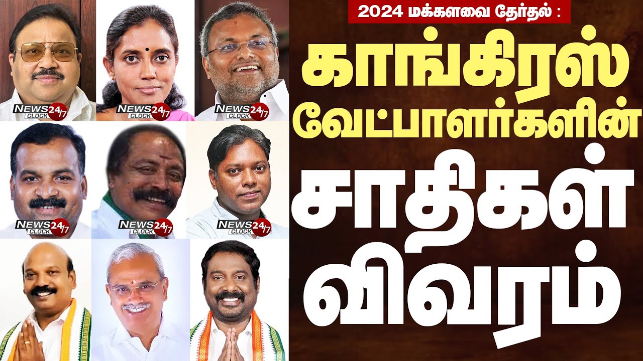 #TN & Puduchery Congress Candidates Caste list-Election 2024|காங்கிரஸ் ...