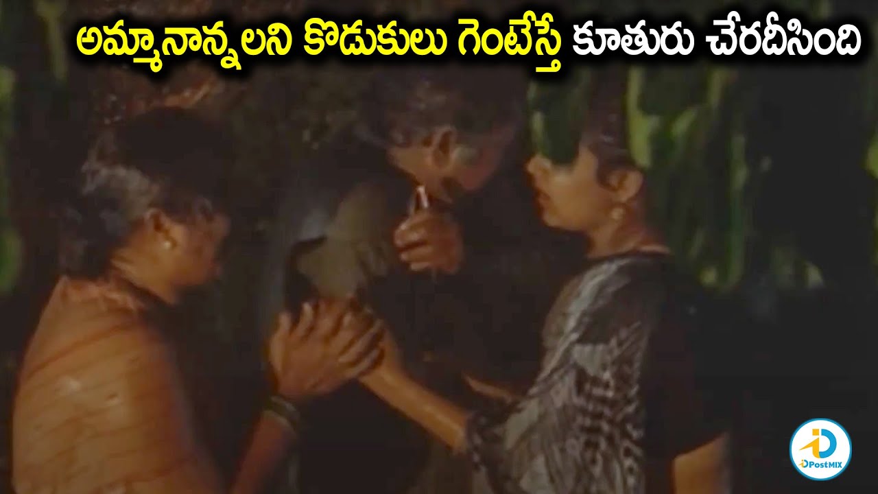 అమ్మానాన్నని కొడుకులు గెంటేస్తే కూతురు చేరదీసింది | Telugu Old Movie ...