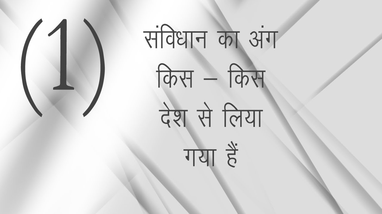 sambhidhan ka ang #video india#state #america #briten you Tube# ...