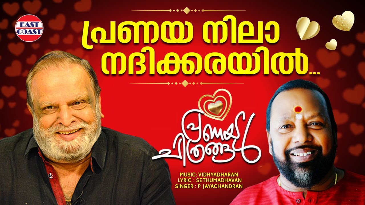 പ്രണയ നിലാ | P Jayachandran | Vidyadharan Master | Pranaya Chithrangal ...