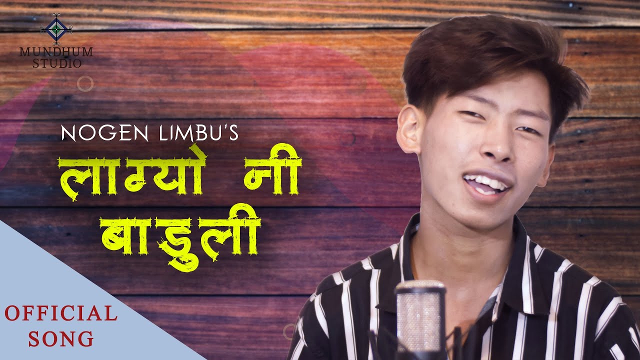 Baadule ll Nogen Limbu ll Badal Limbu ll Saroj Smaran Subba ll New ...