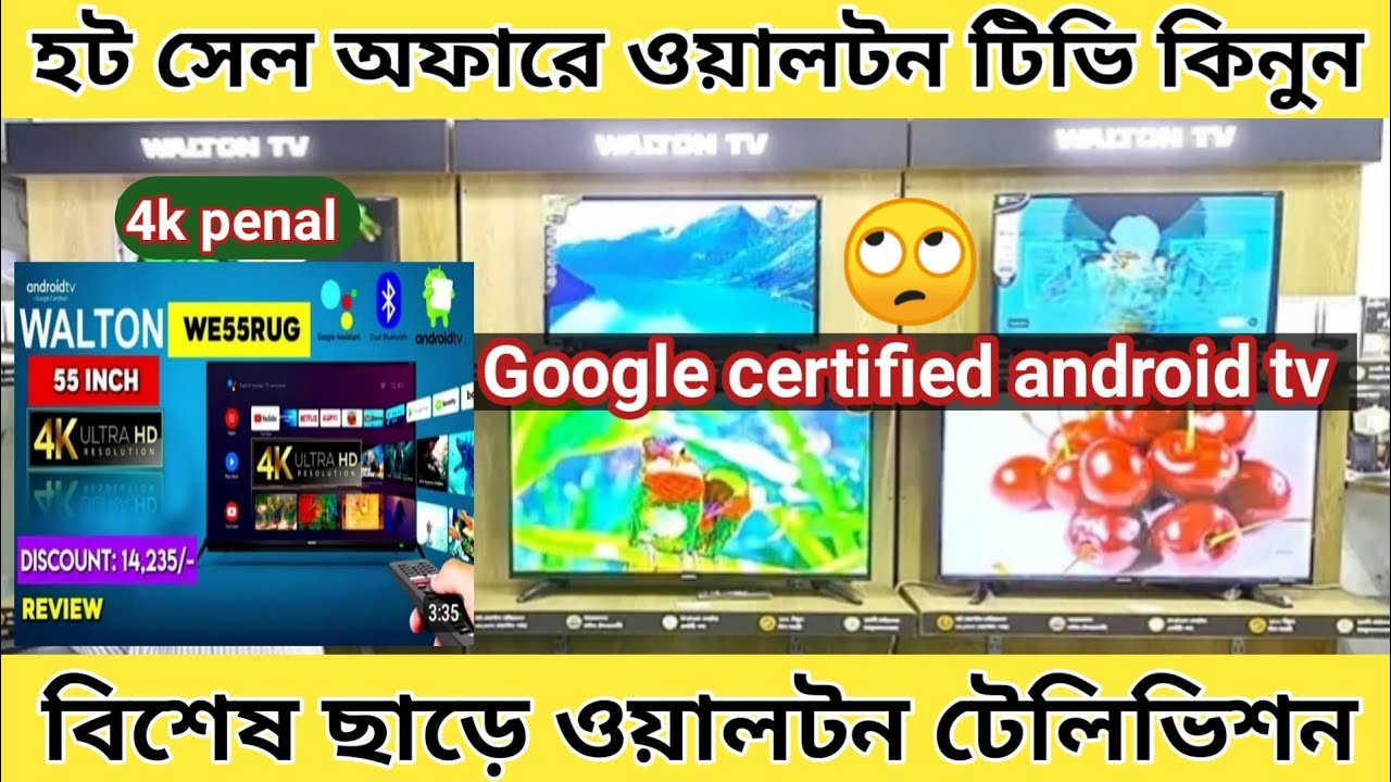 A. Walton Tv price in Bangladesh 2024/হট সেল অফারে ওয়ালটন টিভি কিনুন।# ...